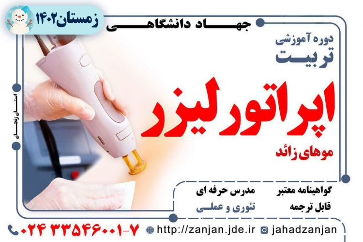 معاونت آموزش و کارآفرینی جهاد دانشگاهی زنجان